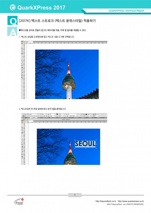 [2017K] 텍스트 스트로크(텍스트 윤곽스타일)기능 > Case Study | Quark