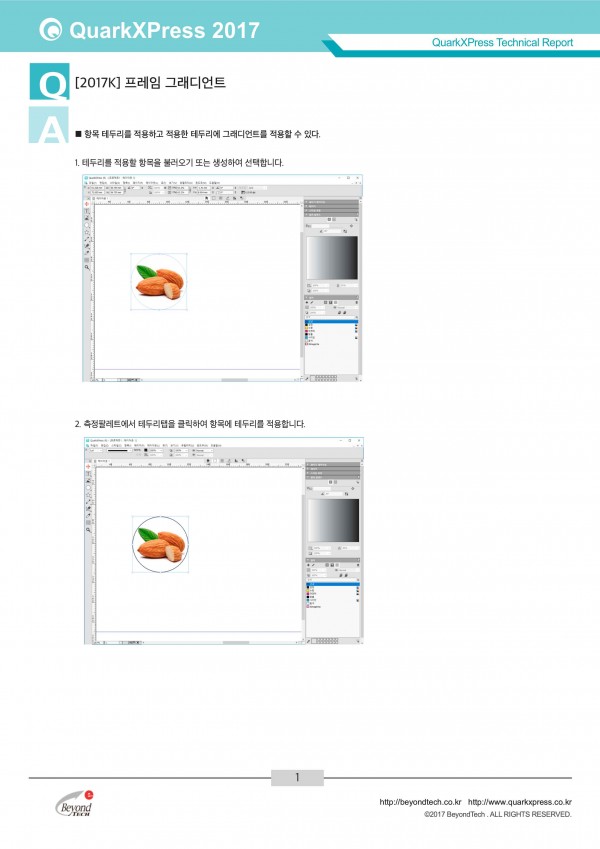 [2017K] 프레임 그래디언트 기능 > Case Study | Quark